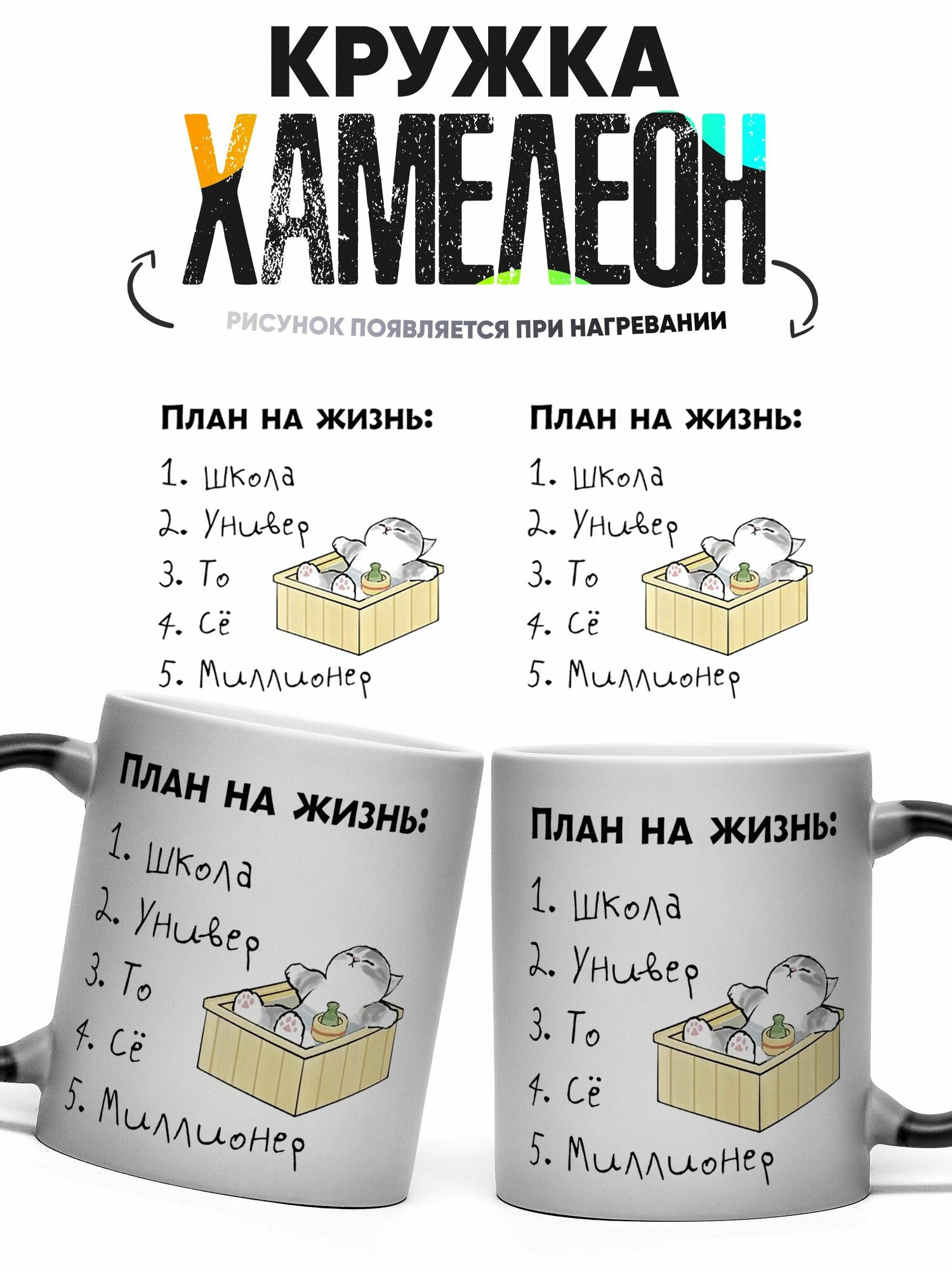 Кружка Хамелеон Планы на жизнь 330 мл