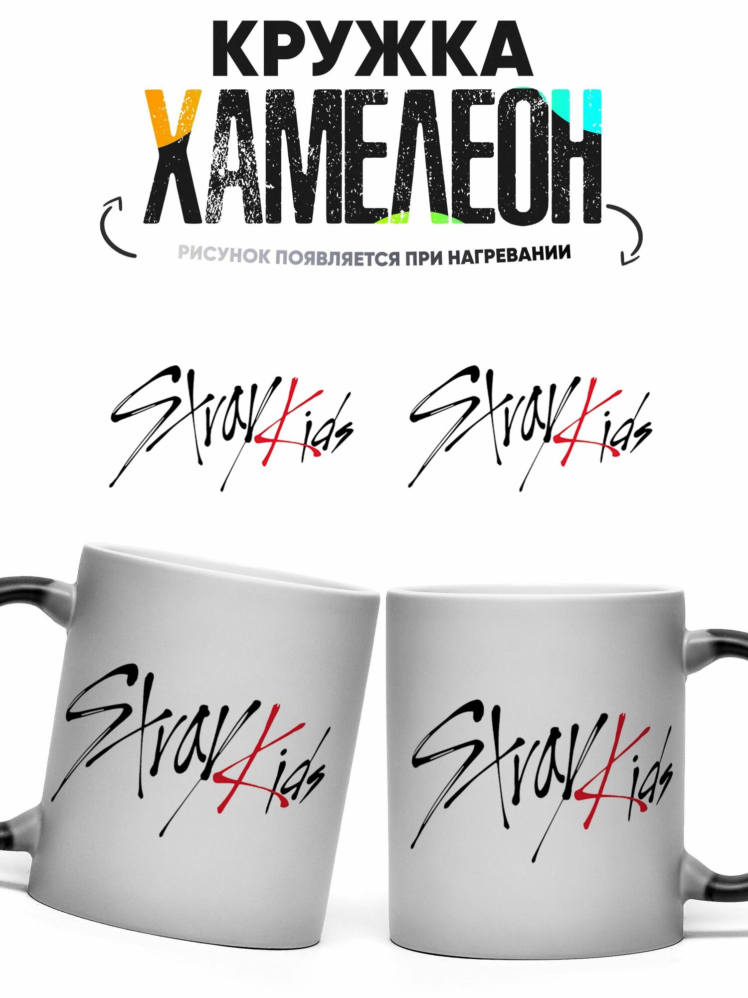 Кружка Хамелеон Стрей Кидс 330 мл