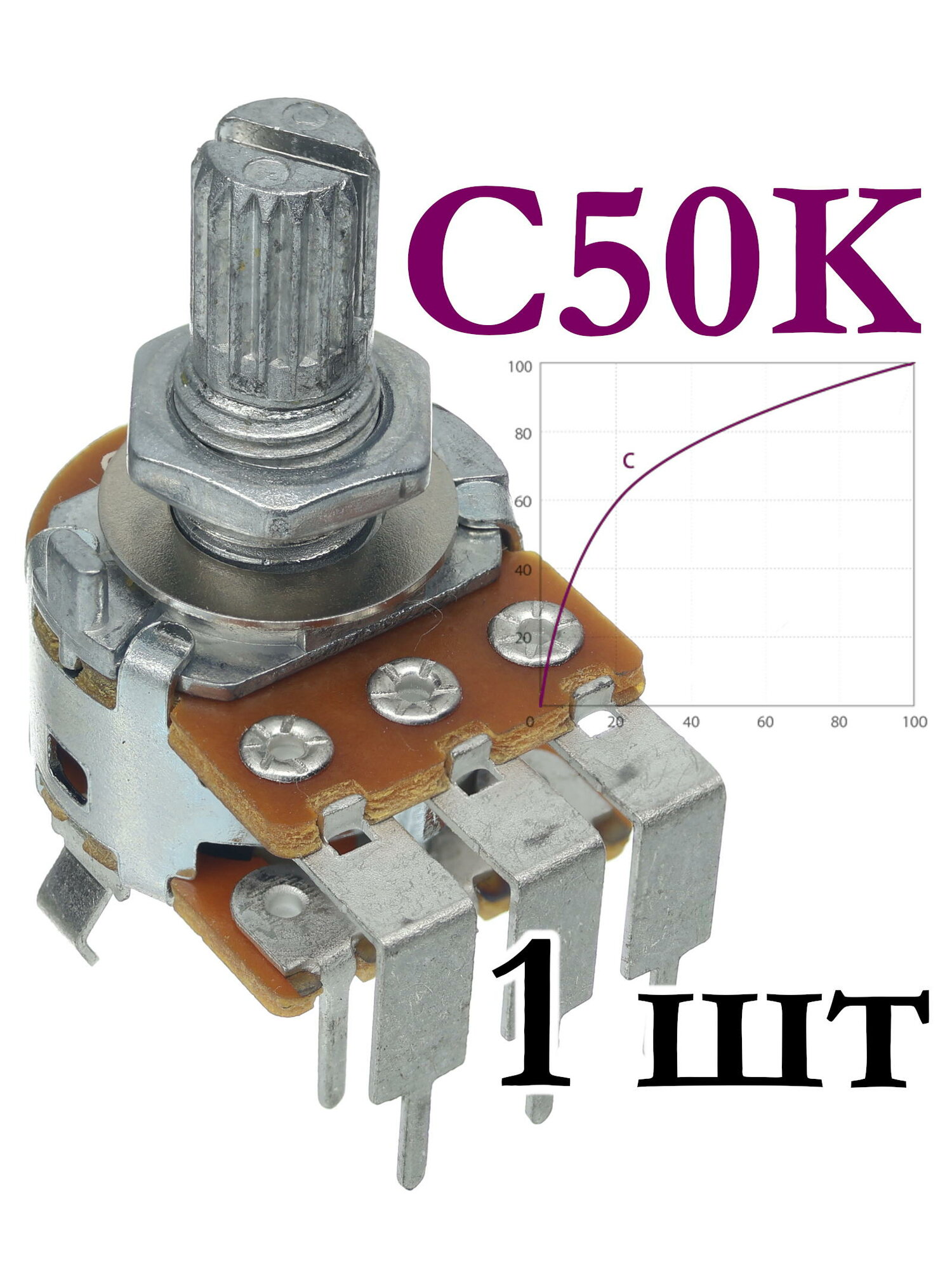 Потенциометр 50 КОм обратно-логарифмический RV16AD1F-41-15K-C50K-3