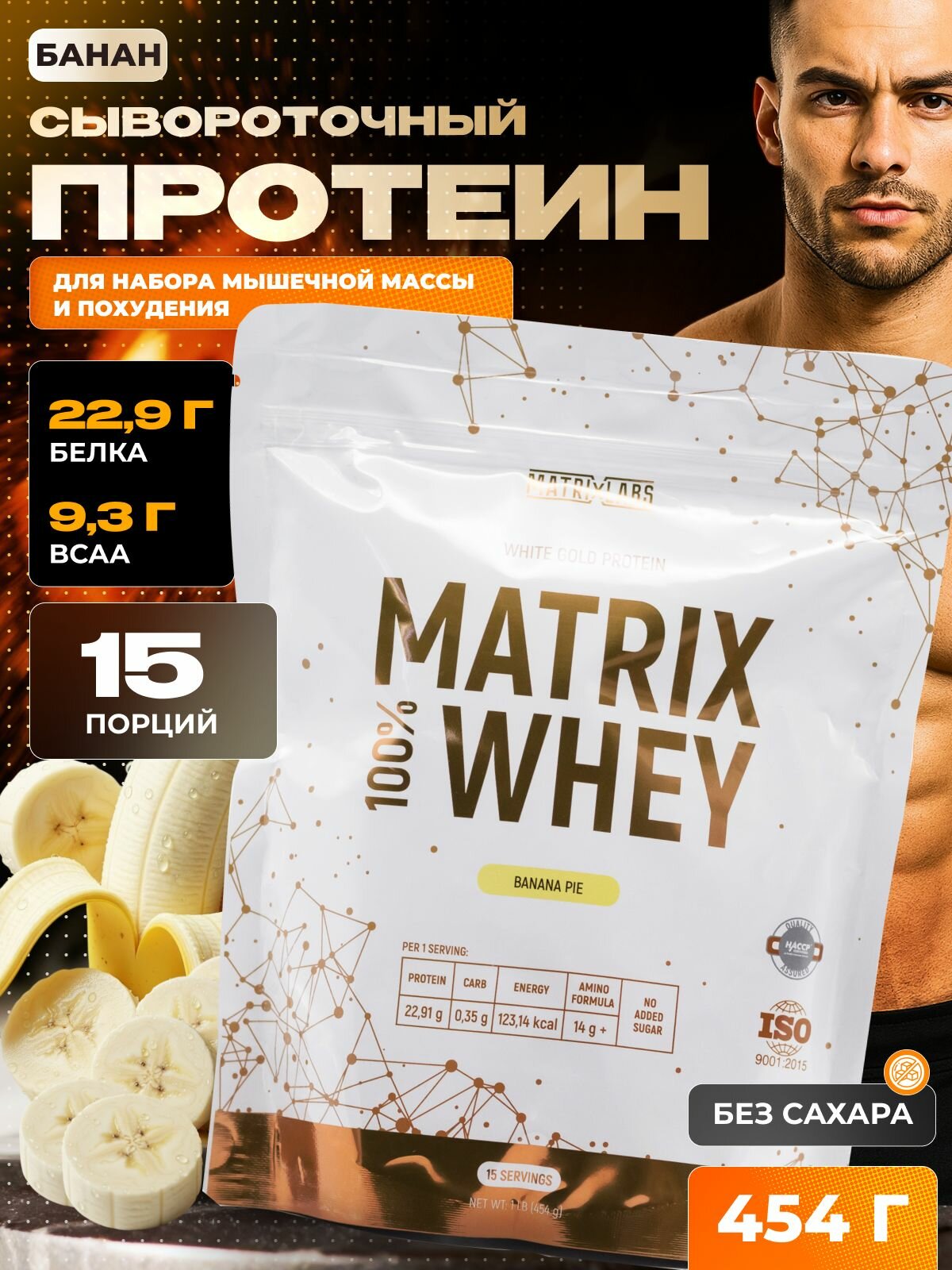 Протеин сывороточный, со вкусом Банан 454 грамма, без сахара, Whey Protein, для набора мышечной массы и похудения, для мужчин и женщин