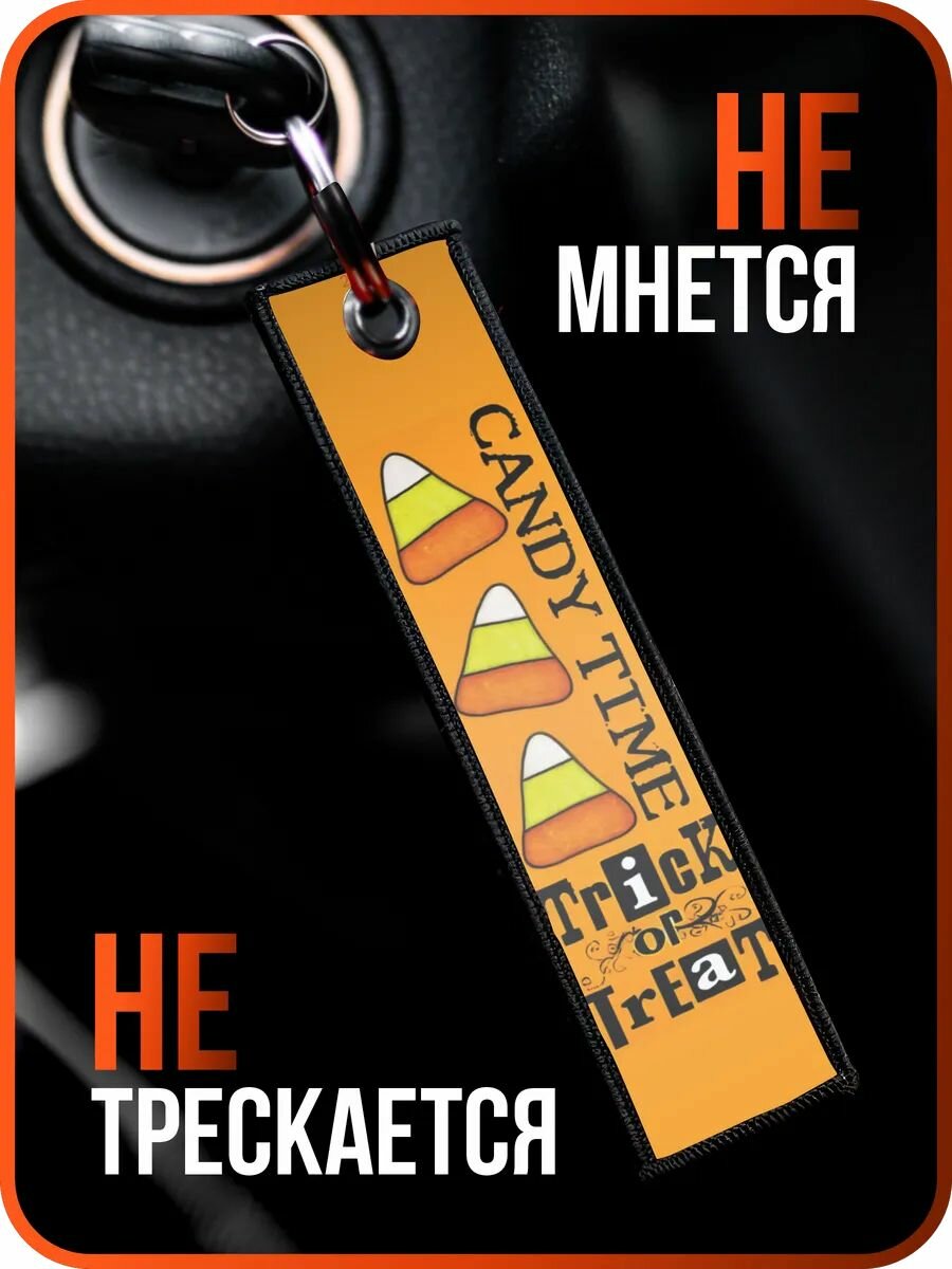 Брелок 1-я Наклейка — фото 1