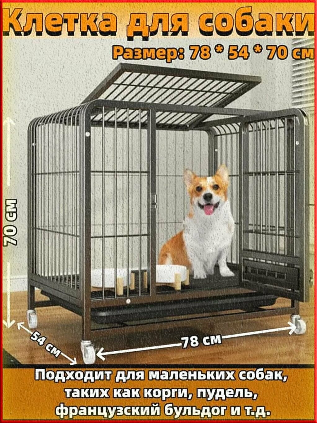 Клетки для собак; подходят для крупных собак