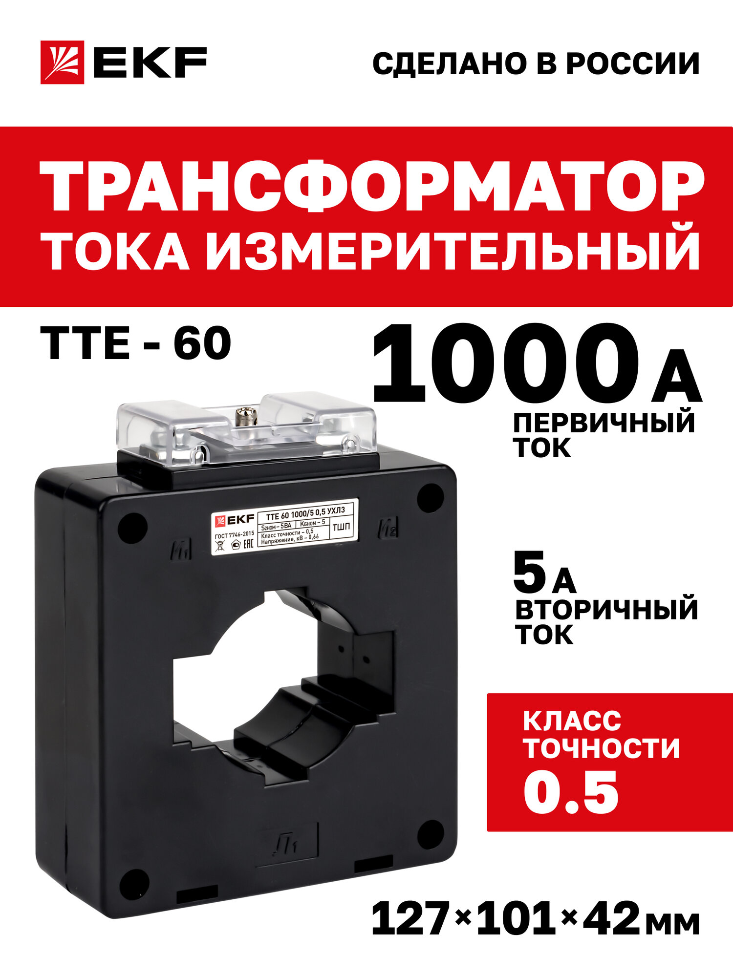 Трансформатор тока измерительный EKF ТТЕ-60 1000/5А класс точности 0,5