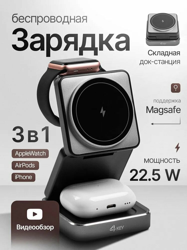 Беспроводная зарядка для iphone 3 в 1 / W90 / док станция для зарядки apple, Qi2