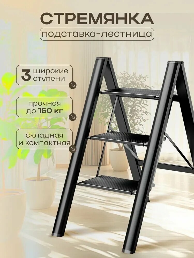 Лестница Стремянка 3 ступени алюминиевая для дома и квартиры