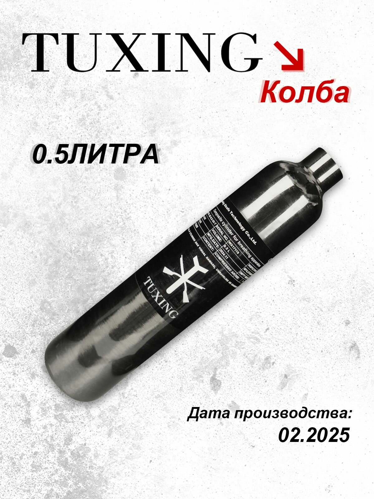 TUXING 30 Мпа 0,5 л Цилиндр из углеродного M18*1.5