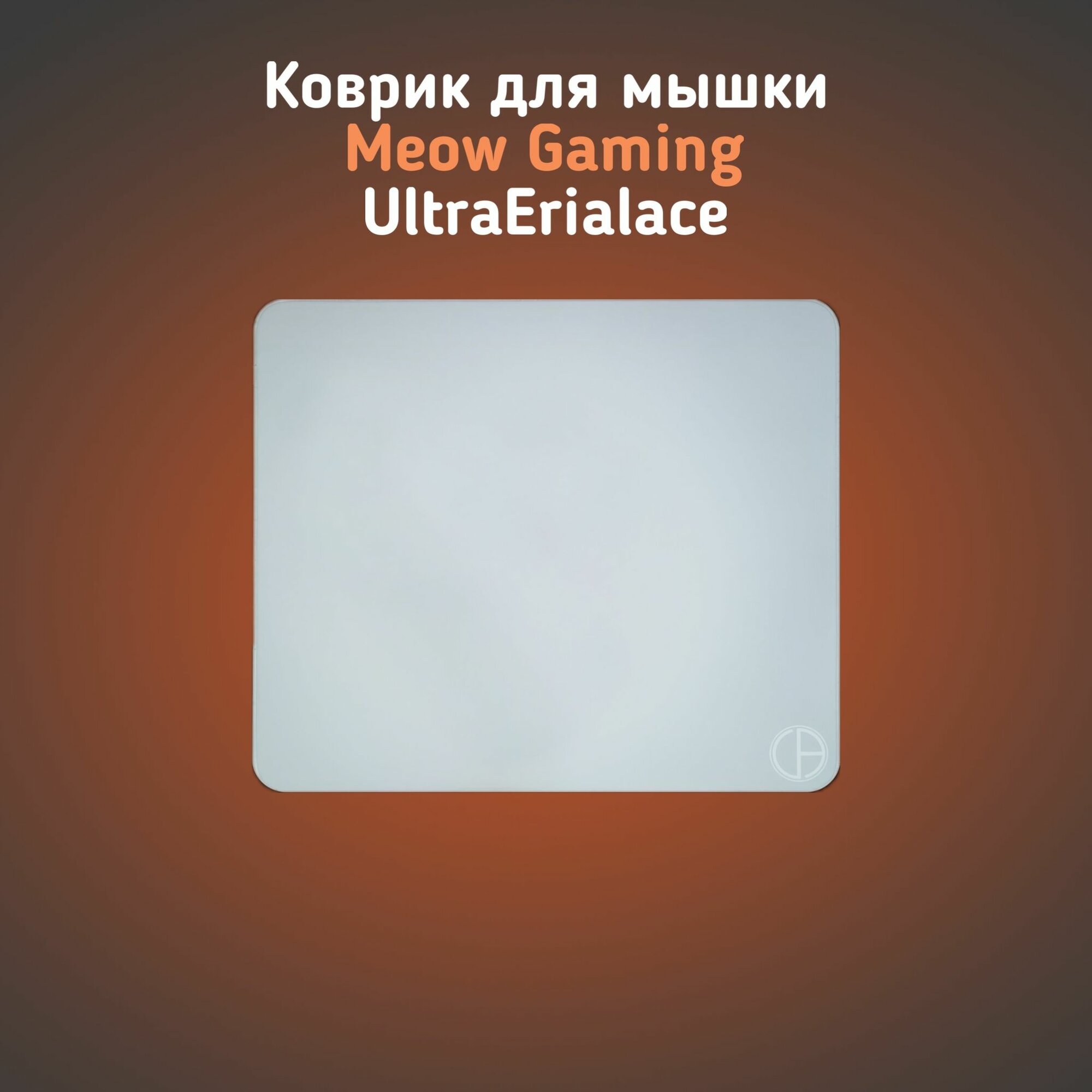 Коврик для мышки