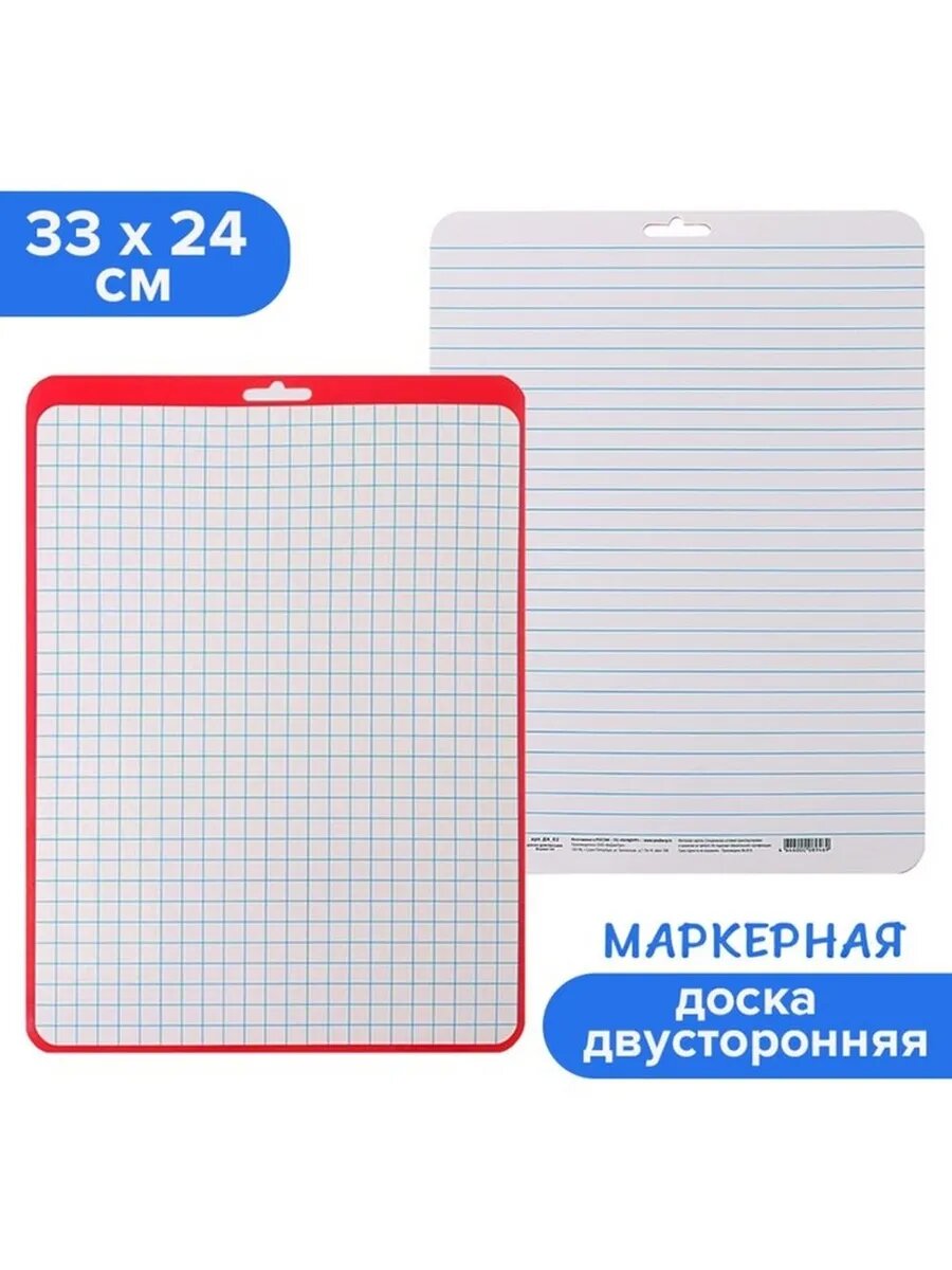 Двусторонняя маркерная доска для обучения и творчества