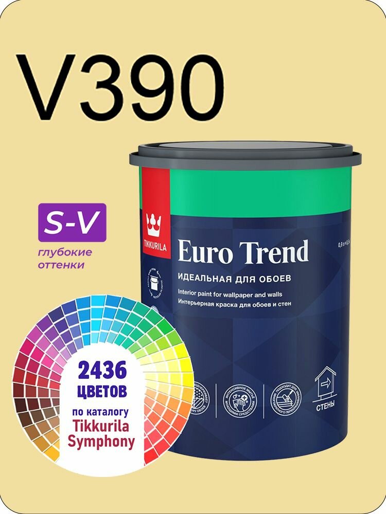 Краска для обоев Tikkurila Euro Trend 0,9л. глубокие оттенки V390