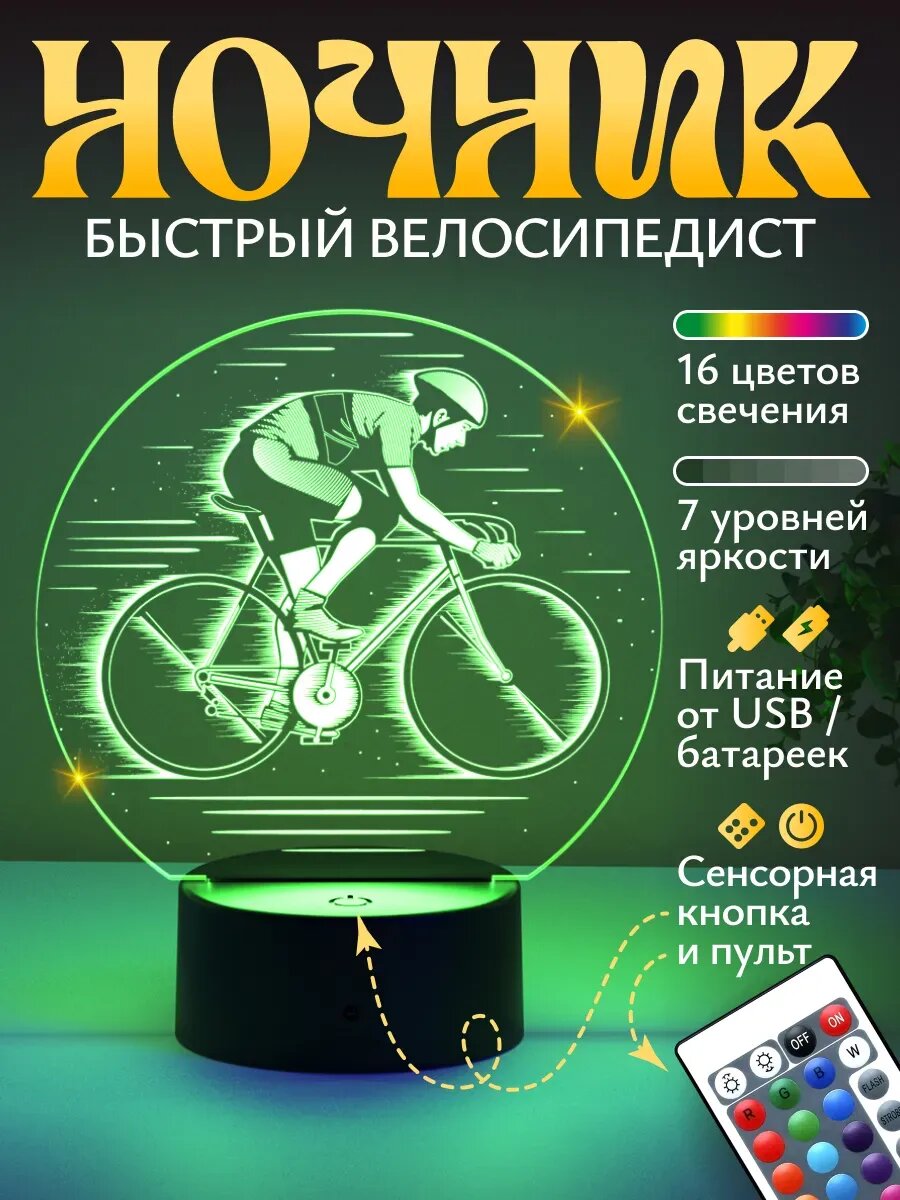 Ночник подарок Велосипедист