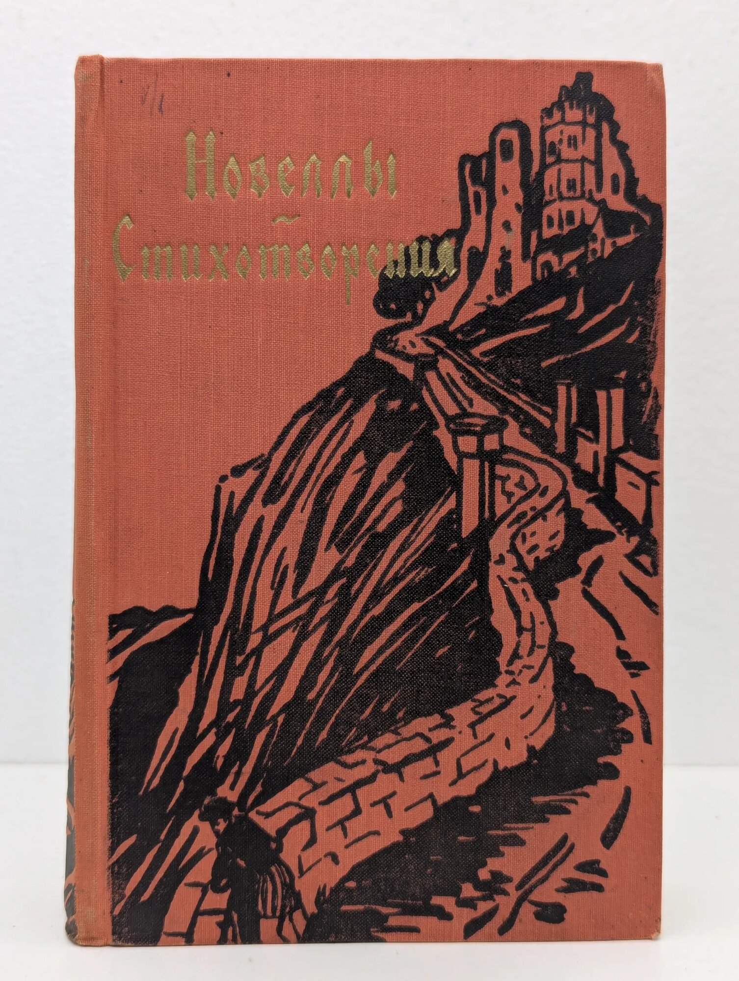 П. А. Мейер. Новеллы. Стихотворения Мейер Пьер-Андре 1958