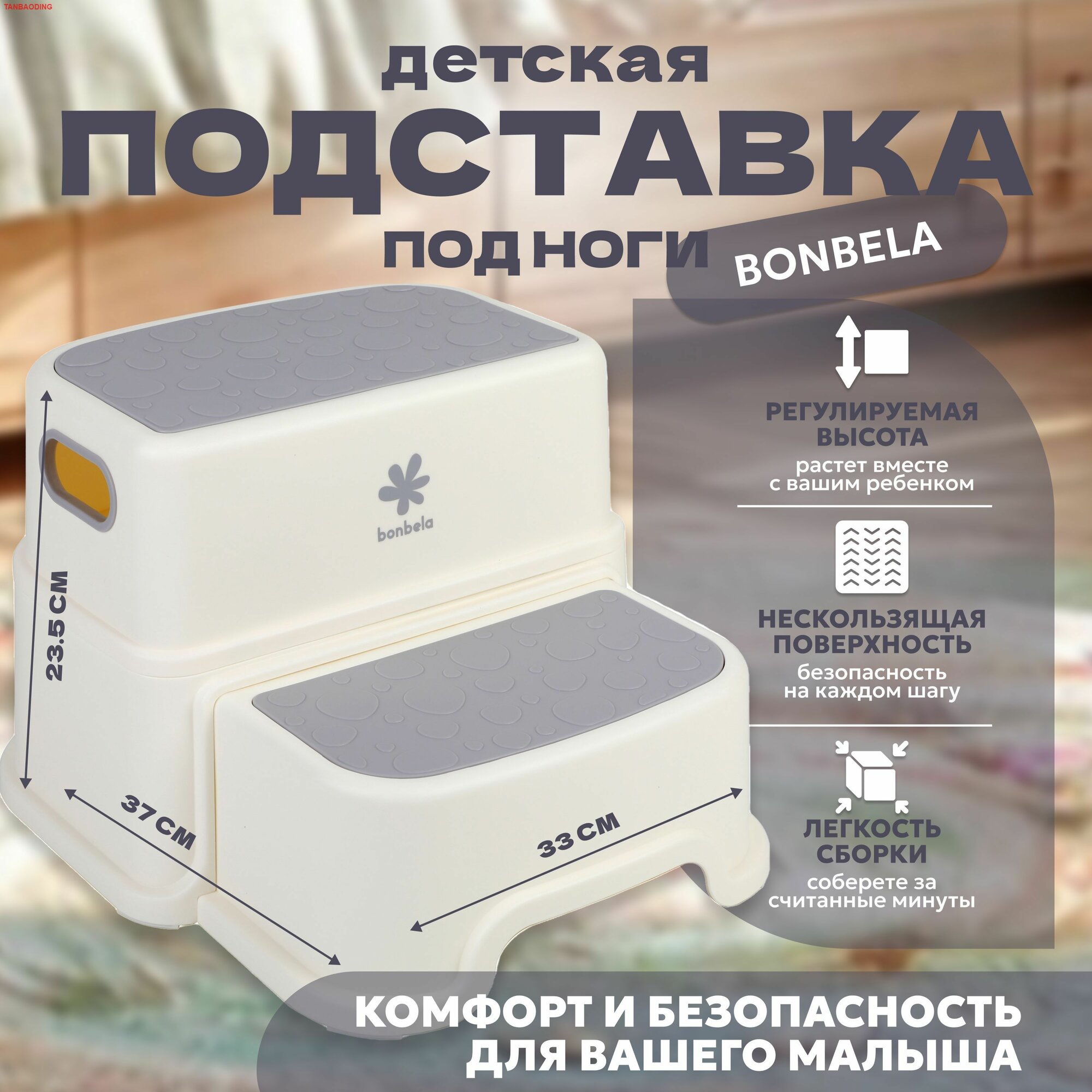 Детская подставка под ноги Bonbela двухступенчатая разборная 37х23.5х33 см для ванной, туалета и умывальника детям