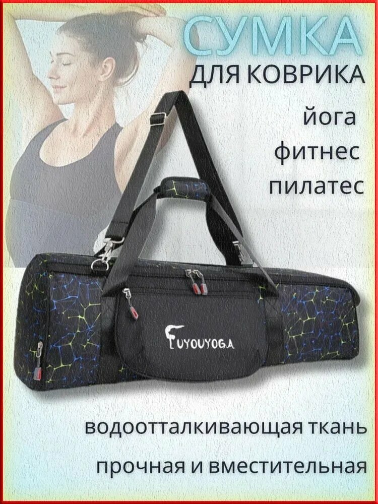 Сумка, мешок для йоги
