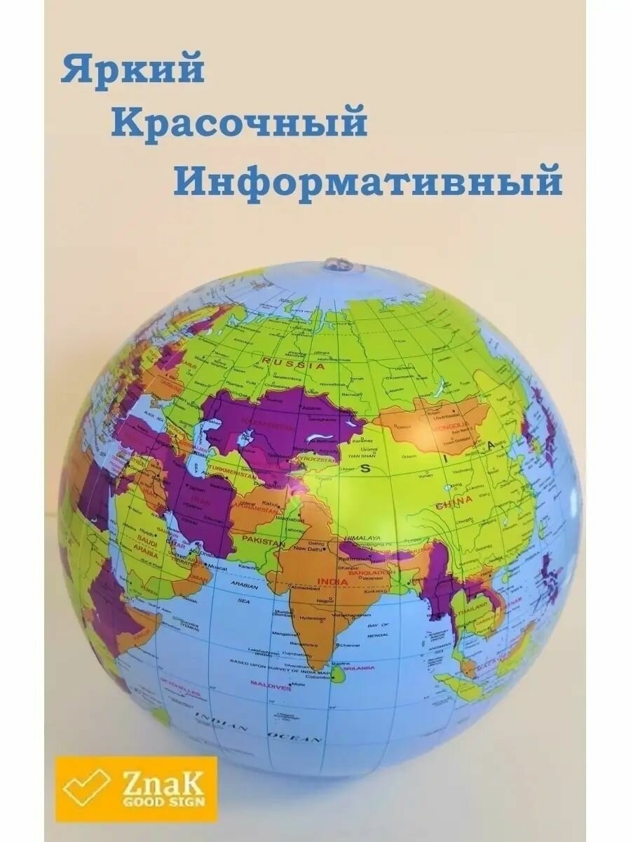 Глобус мяч надувной