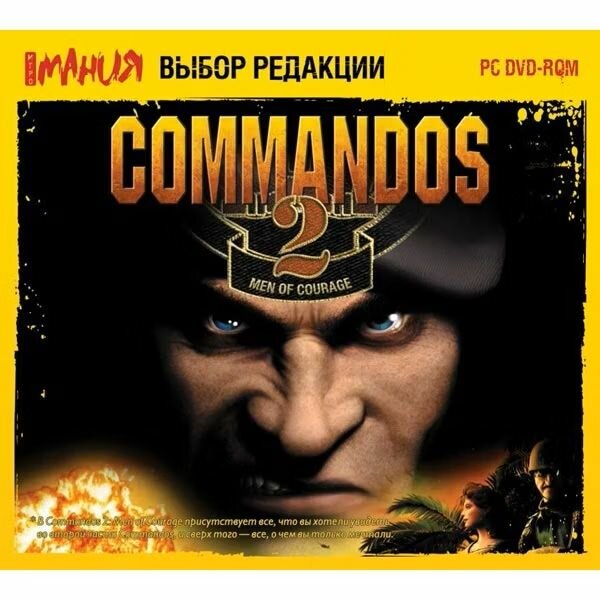 Игра для ПК Игромания. Выбор редакции. Commandos 2: Men of Courage (русская версия, Новый диск)