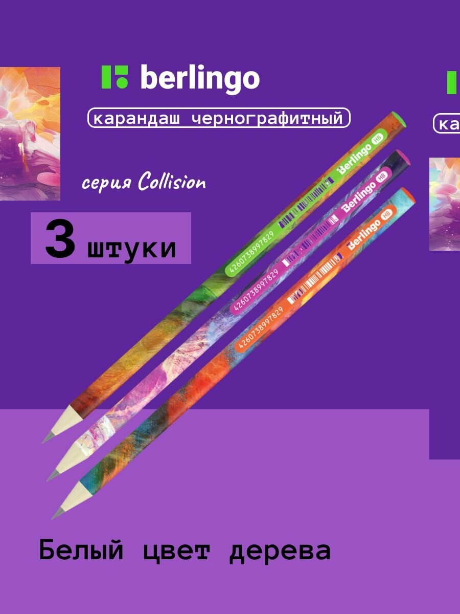 3 (ТРИ) карандаша ч/г Berlingo "Collision" , HB, круглый, заточенный
