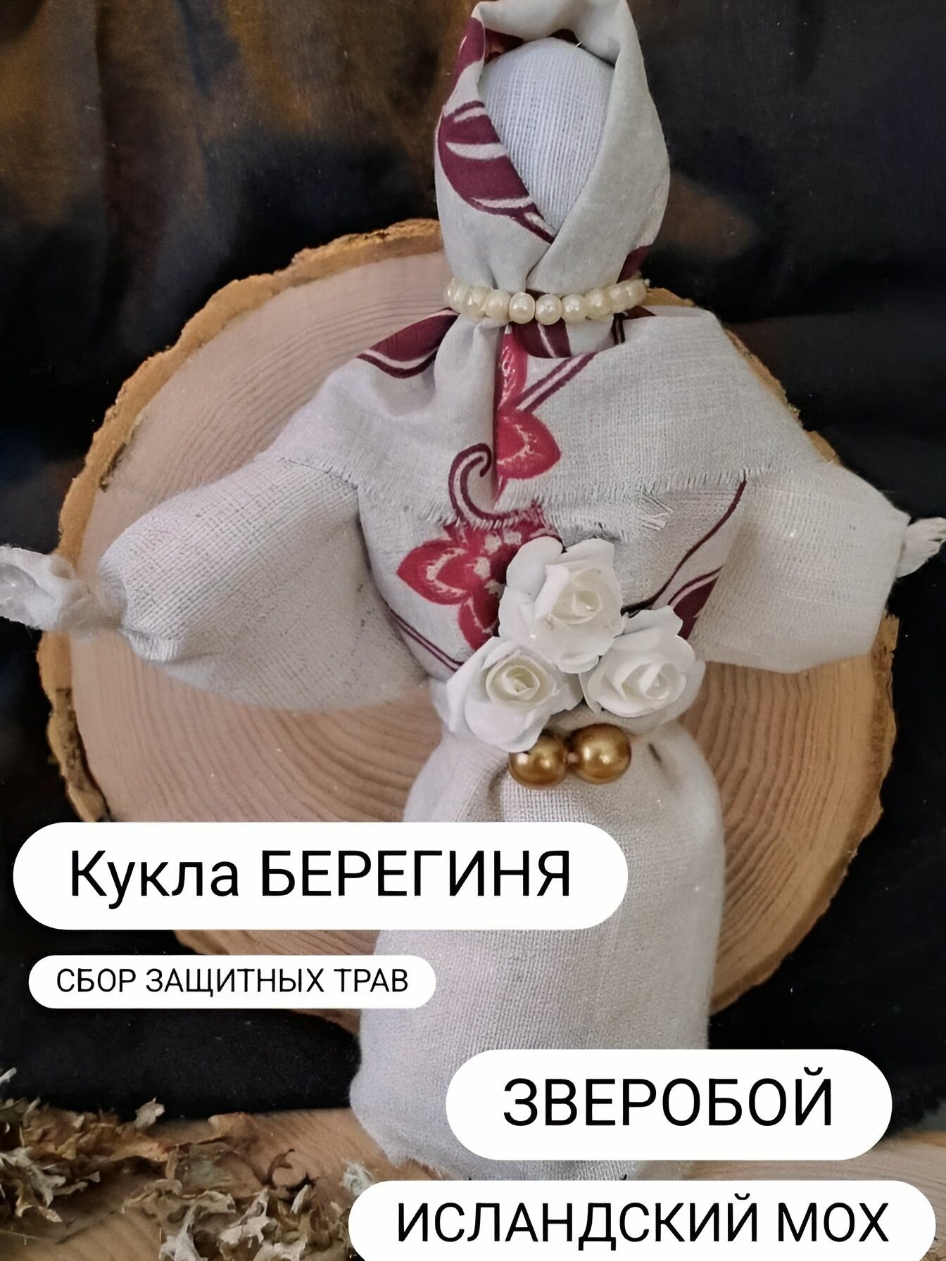 Оберег