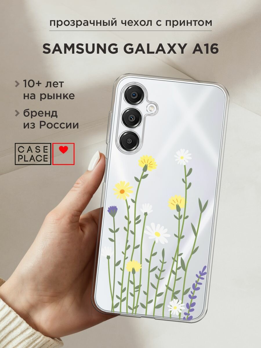 Чехол на Samsung Galaxy A16 / Самсунг А16 с принтом "Пучок полевых цветов", прозрачный