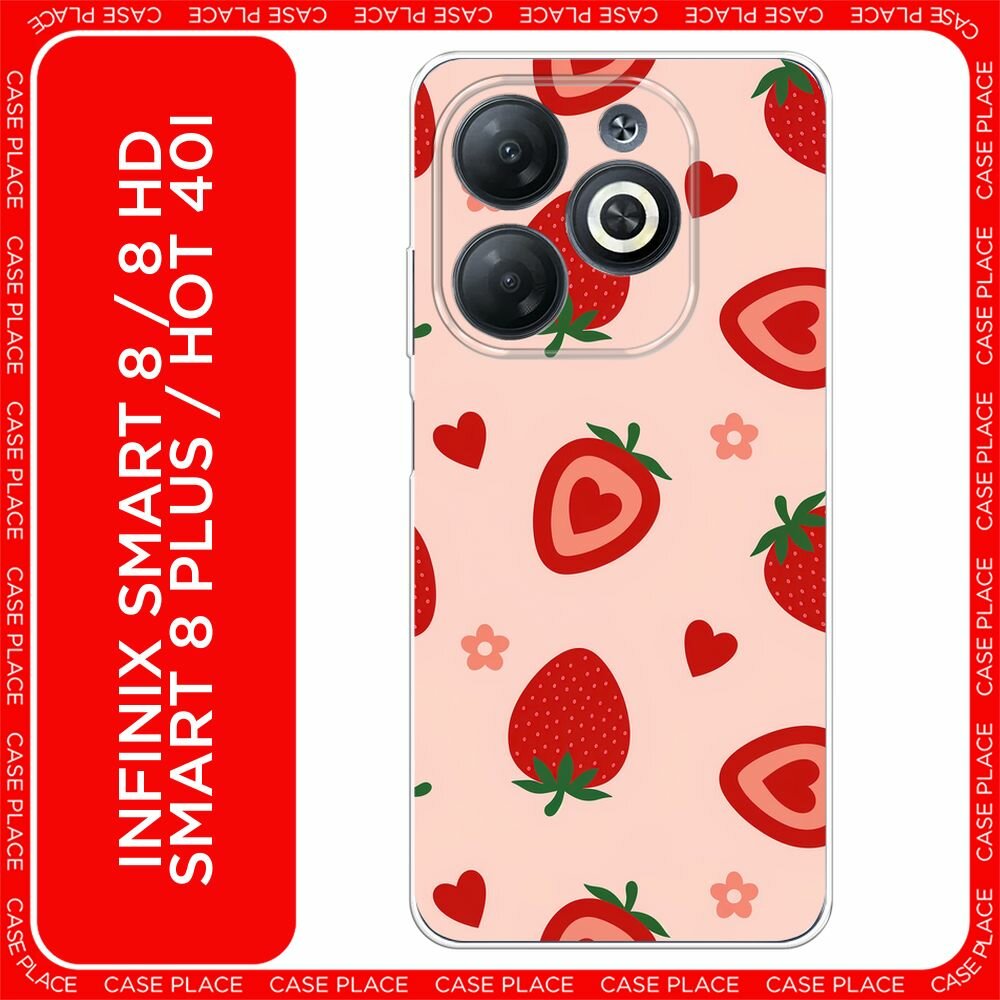 Чехол на Infinix Smart 8/8 HD/HOT 40i / Инфиникс Смарт 8/8 HD/HOT 40i с принтом "Heart strawberries 1 - 14 февраля"