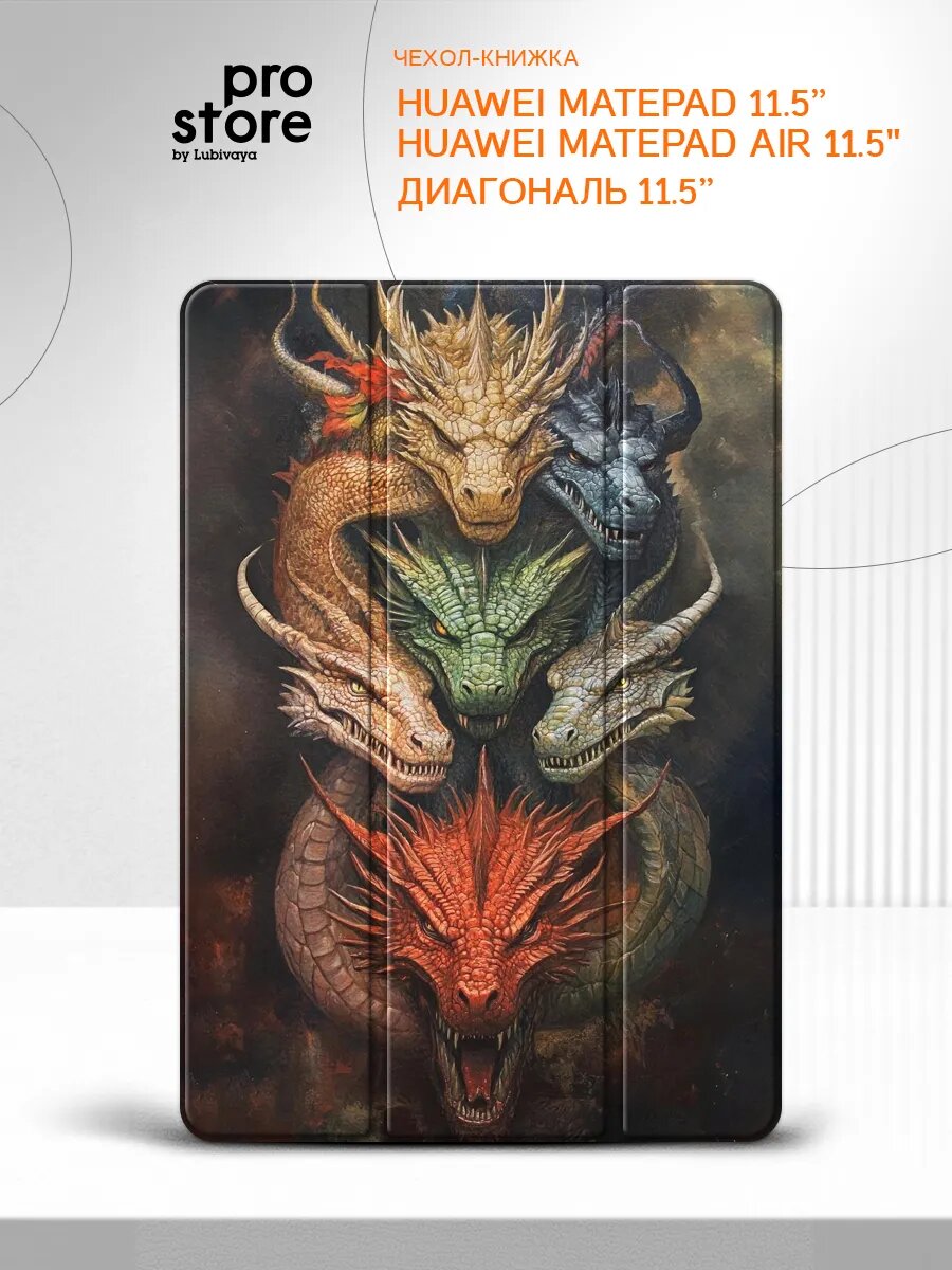 Чехол для планшета Huawei MatePad 11.5”/Air 11.5"/ Хуавей МатПад 11.5"/Эйр 11.5" защитный с рисунком