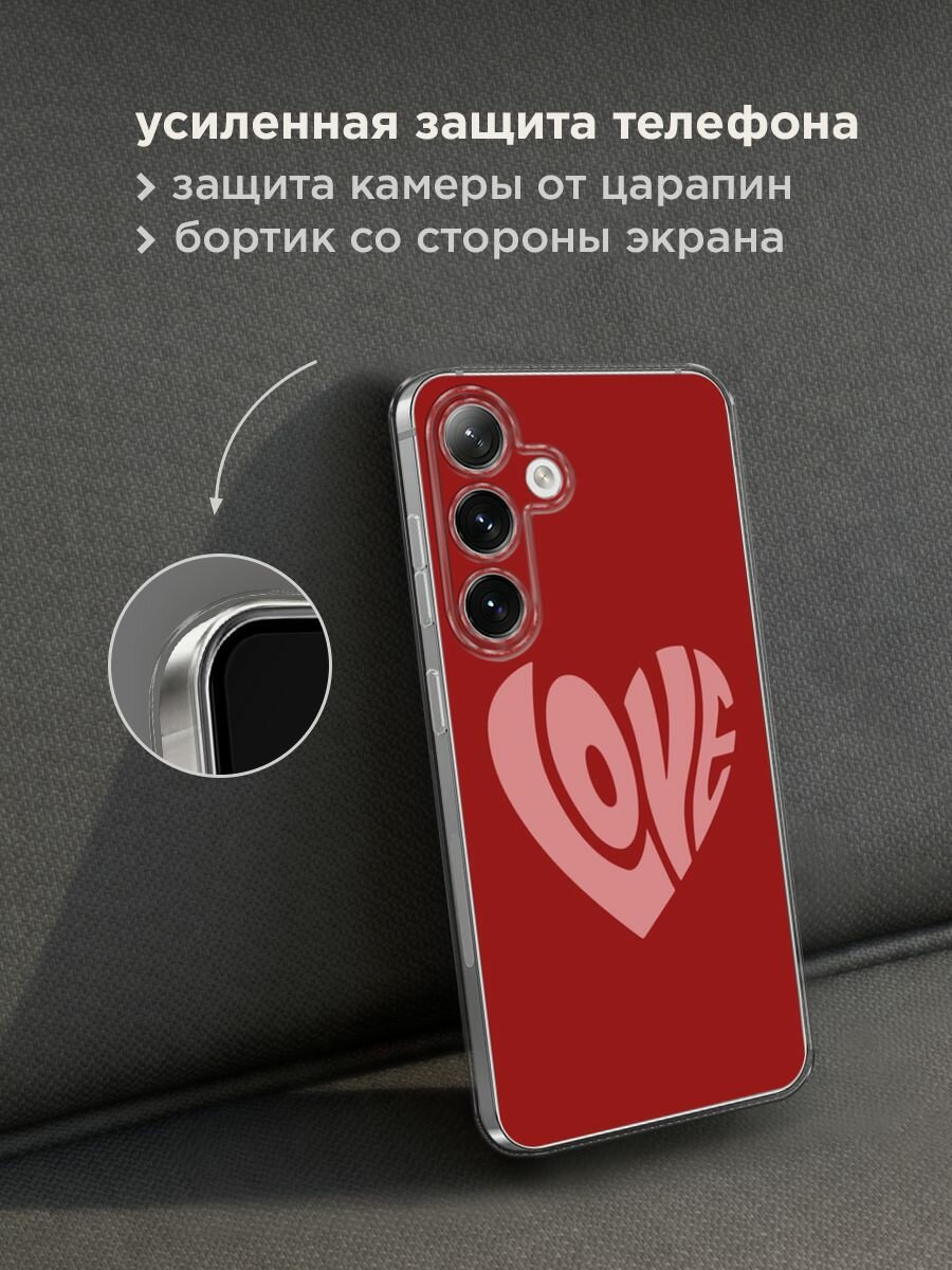 Чехол на Samsung Galaxy S24 / Самсунг S24 с принтом "Love heart 1 - 14 февраля" — фото 1