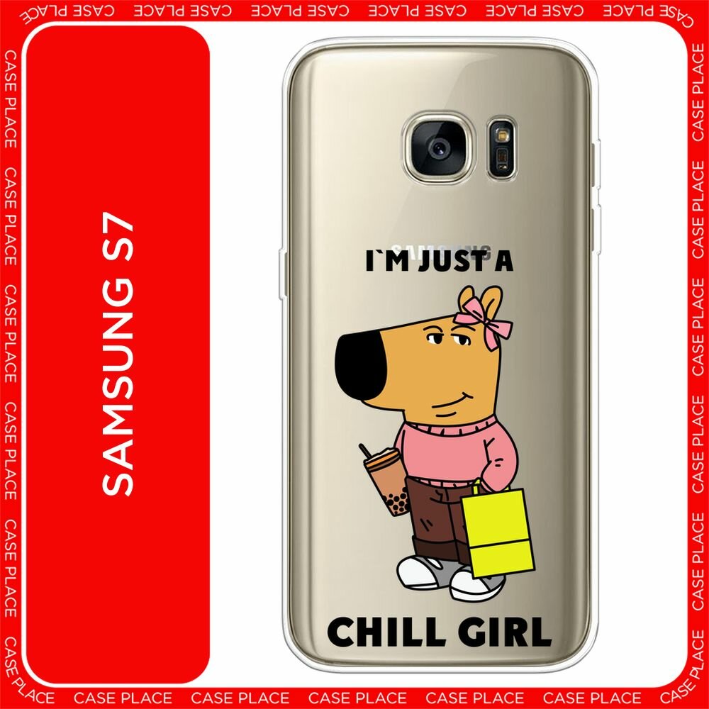 Чехол на Samsung Galaxy S7 / Самсунг Галакси С 7 с принтом "Just a chill girl 1 - 14 февраля", прозрачный