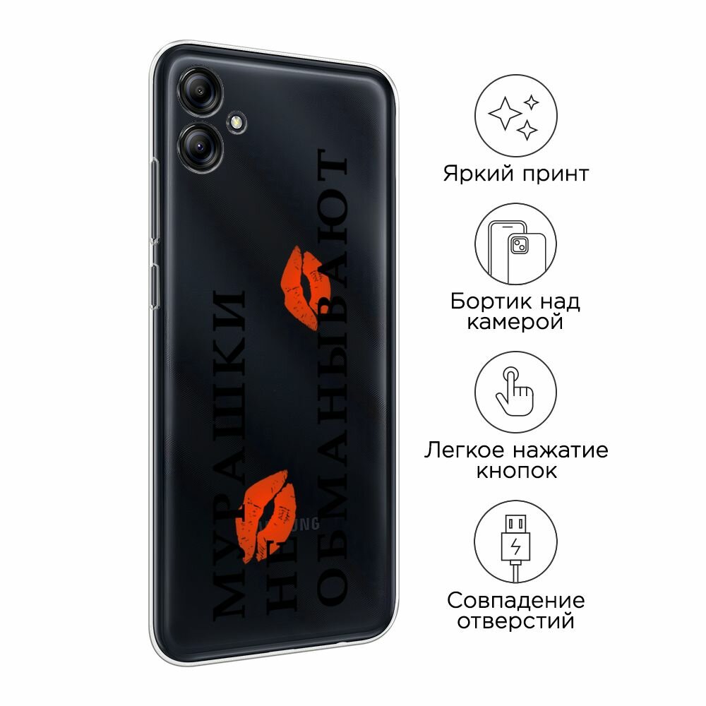Чехол на Samsung Galaxy A04e / Самсунг A04e с принтом "Мурашки не обманывают 1 - 14 февраля", прозрачный — фото 1