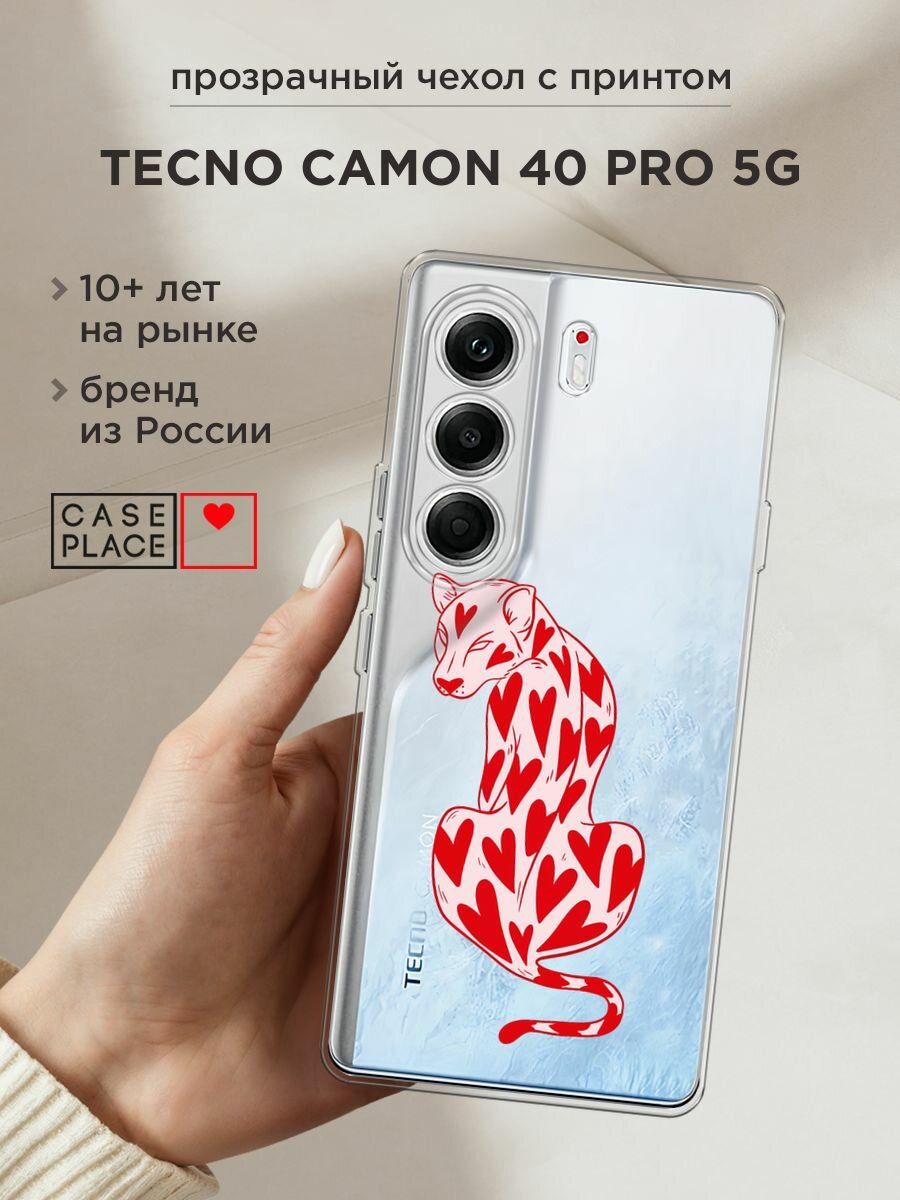 Чехол на Tecno Camon 40 Pro 5G / Текно Камон 40 Про 5G с принтом "Heart panther 2 - 14 февраля", прозрачный