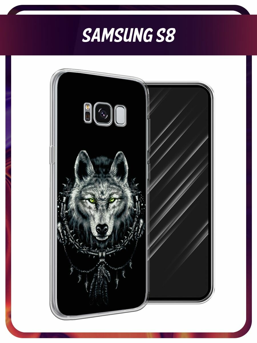 Чехол на Samsung Galaxy S8 / Самсунг Галакси С8 с принтом "Волк оберег"