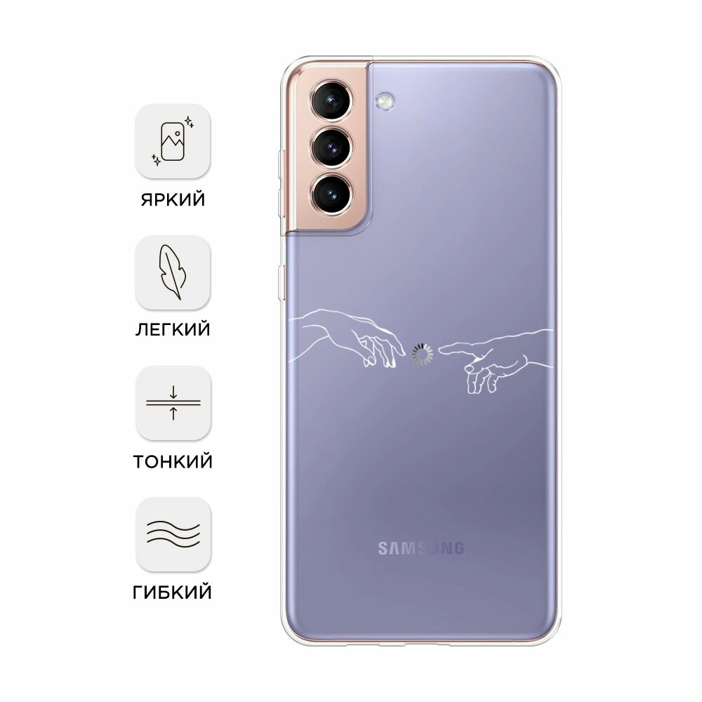 Чехол на Samsung Galaxy S21 + / Самсунг Галакси S21 Плюс с принтом "Загрузка творения", прозрачный — фото 1