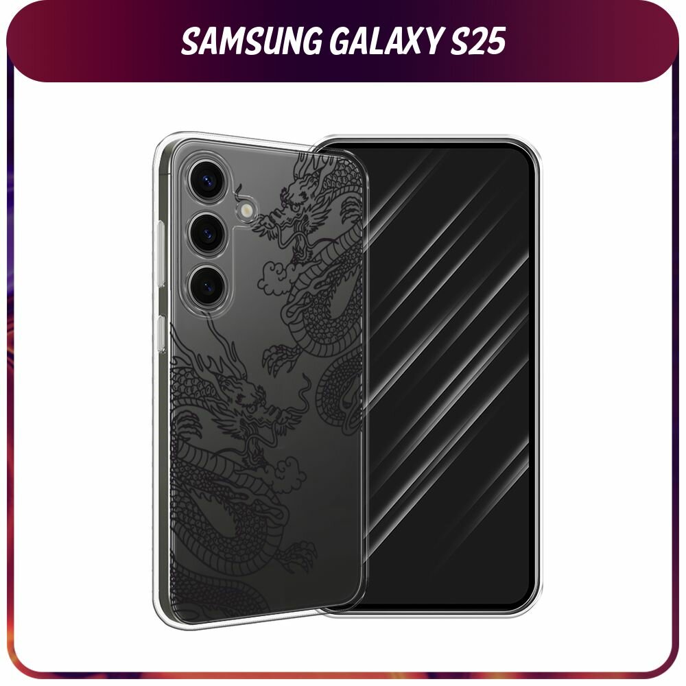 Чехол на Samsung Galaxy S25 / Самсунг S25 с принтом "Два китайских дракона", прозрачный