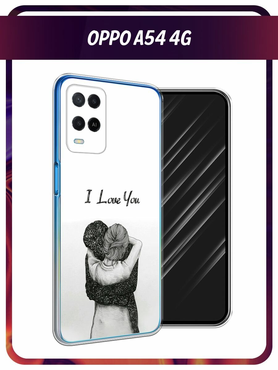 Силиконовый чехол на Oppo A54 / Оппо A54 с принтом I love you 1