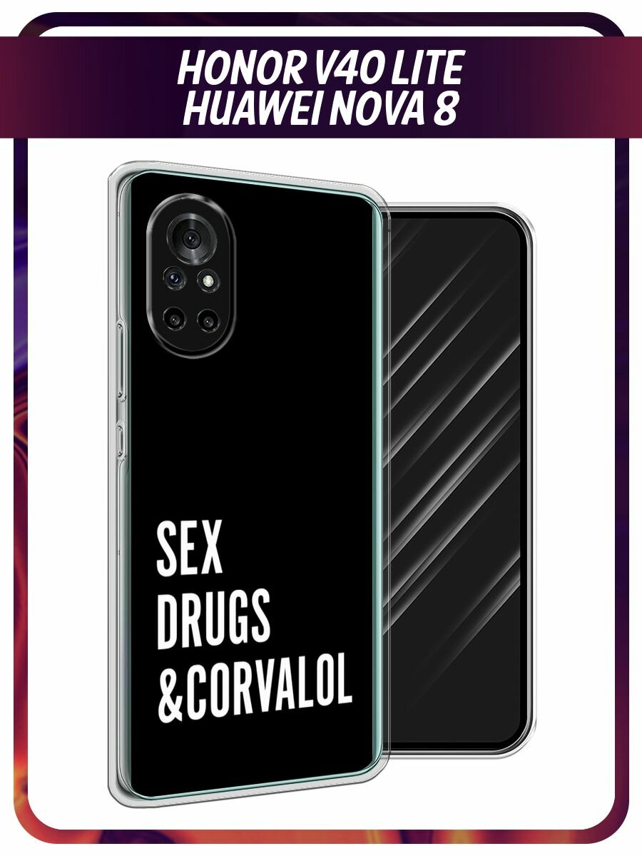 Чехол на Honor V40 Lite/Huawei Nova 8 / Хонор В40 Лайт/Хуавей Нова 8 с принтом "Corvalol"