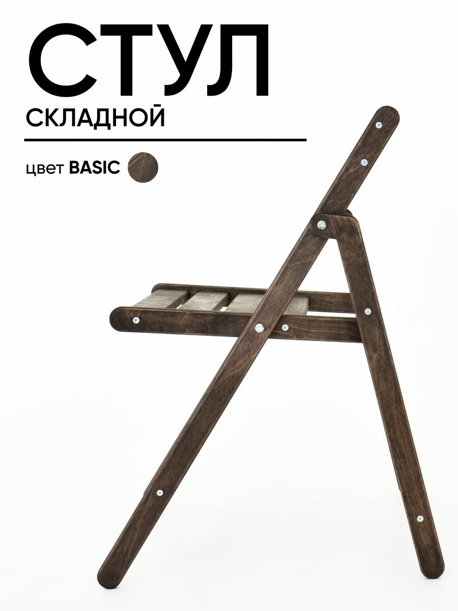 Стул Chasha, складной, деревянный, лофт, ортопедический, коричневый