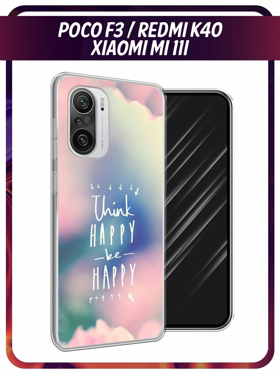 Чехол на Xiaomi Poco F3/Redmi K40/Mi 11i / Поко F3/Редми K40/Ми 11i с принтом Think happy be happy