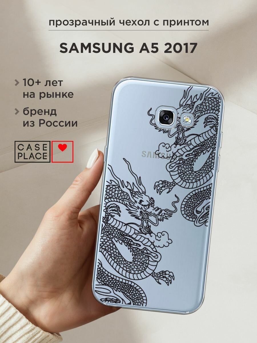Чехол на Samsung Galaxy A5 2017 / Самсунг Галакси А5 2017 с принтом "Два китайских дракона", прозрачный