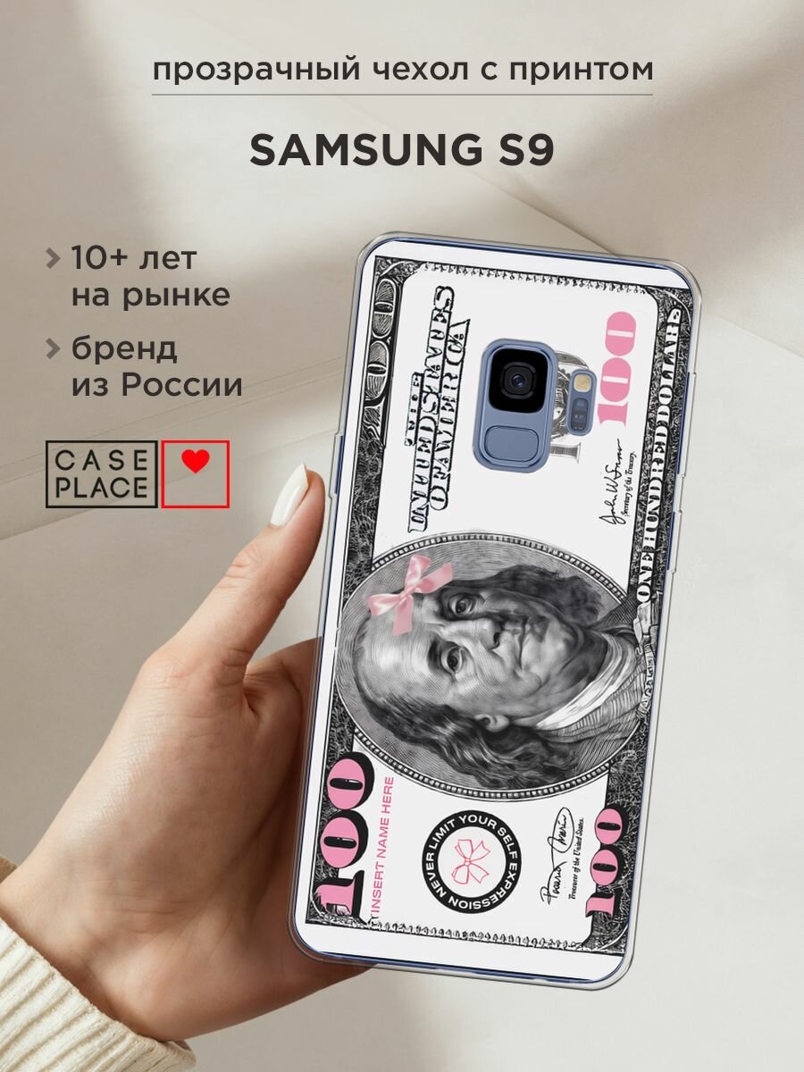 Чехол на Samsung Galaxy S9 / Самсунг Галакси С9 с принтом "Милый доллар"