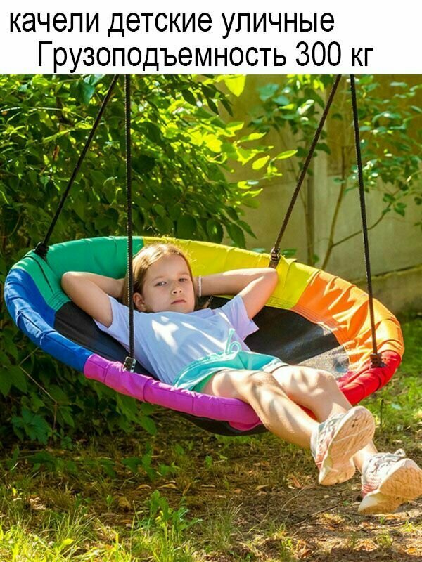 Качели гнездо уличные подвесные 100 см/Садовые качели круглые для детей и взрослых