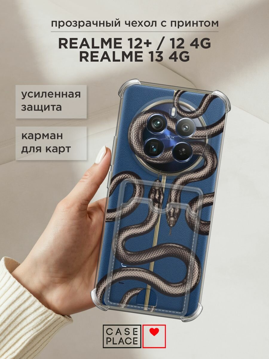 Чехол на Realme 12+/12 4G/13 4G (Реалми 12 Плюс/12 4G/13 4G) с картой и принтом "Шоколадные змеи"