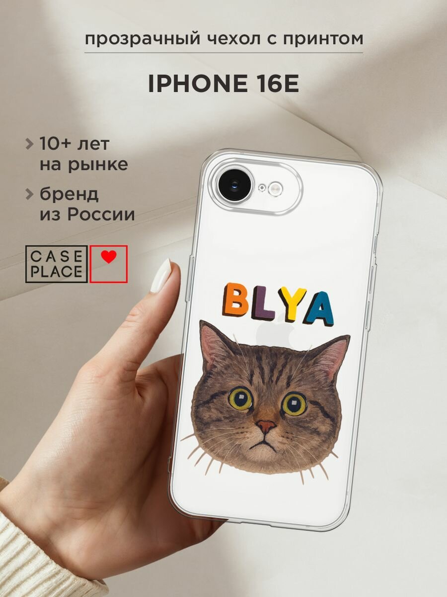 Чехол на Apple iPhone 16e/17e / Айфон 16е/17e с принтом "Серый котик", прозрачный