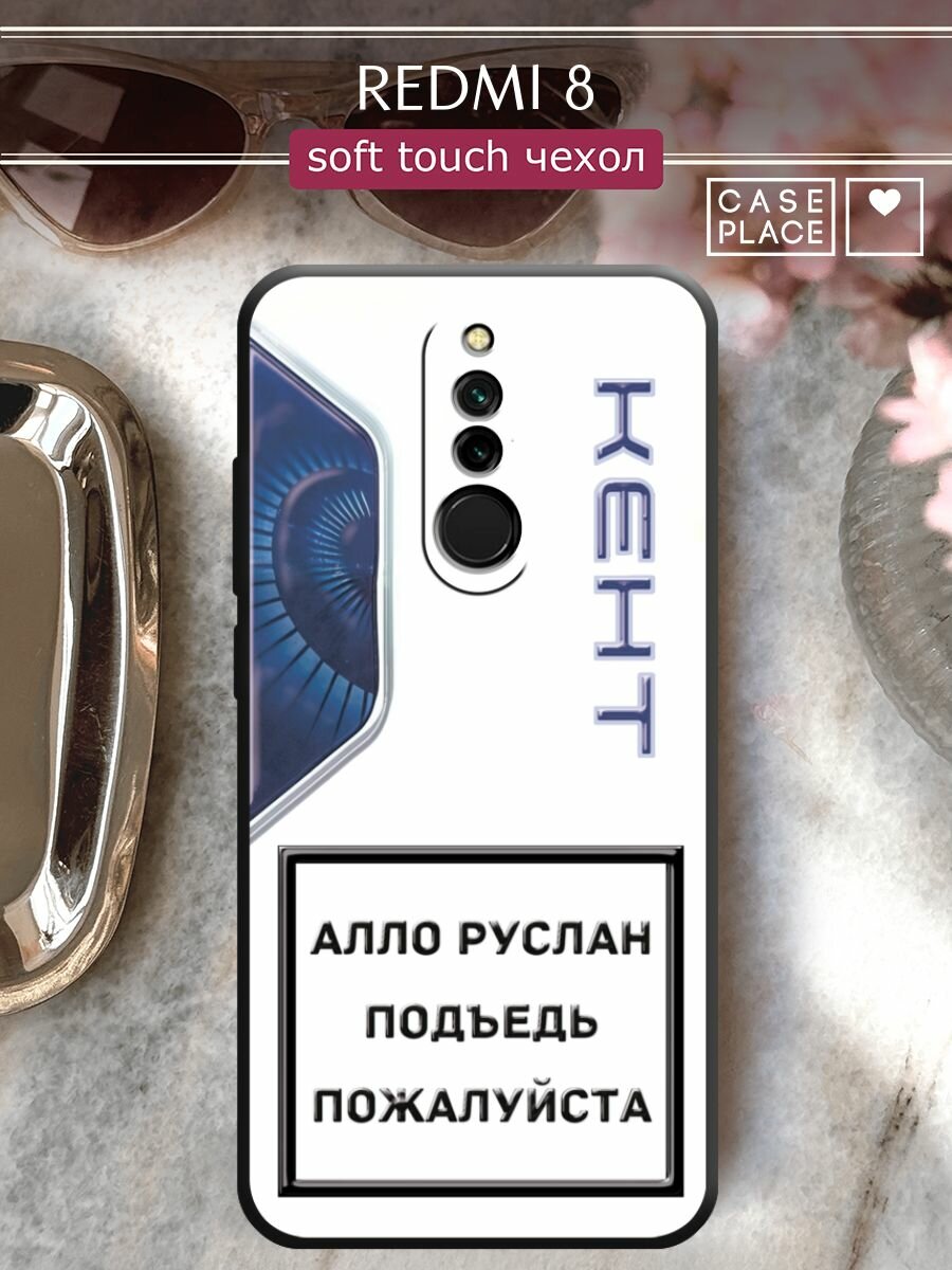 Чехол на Xiaomi Redmi 8 / Редми 8 с принтом "Кент 4"