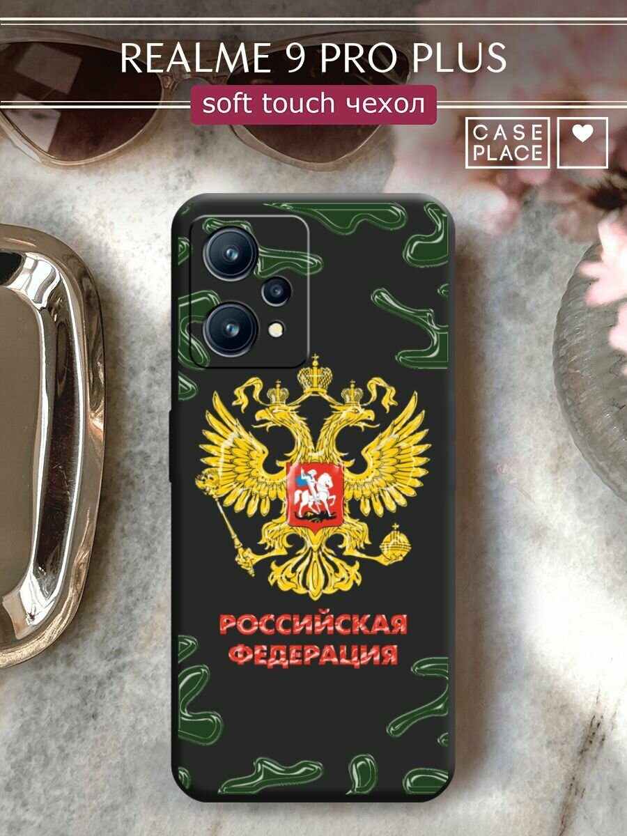 Чехол на Realme 9 Pro Plus / Реалми 9 Про Плюс с принтом "Герб РФ камуфляж"