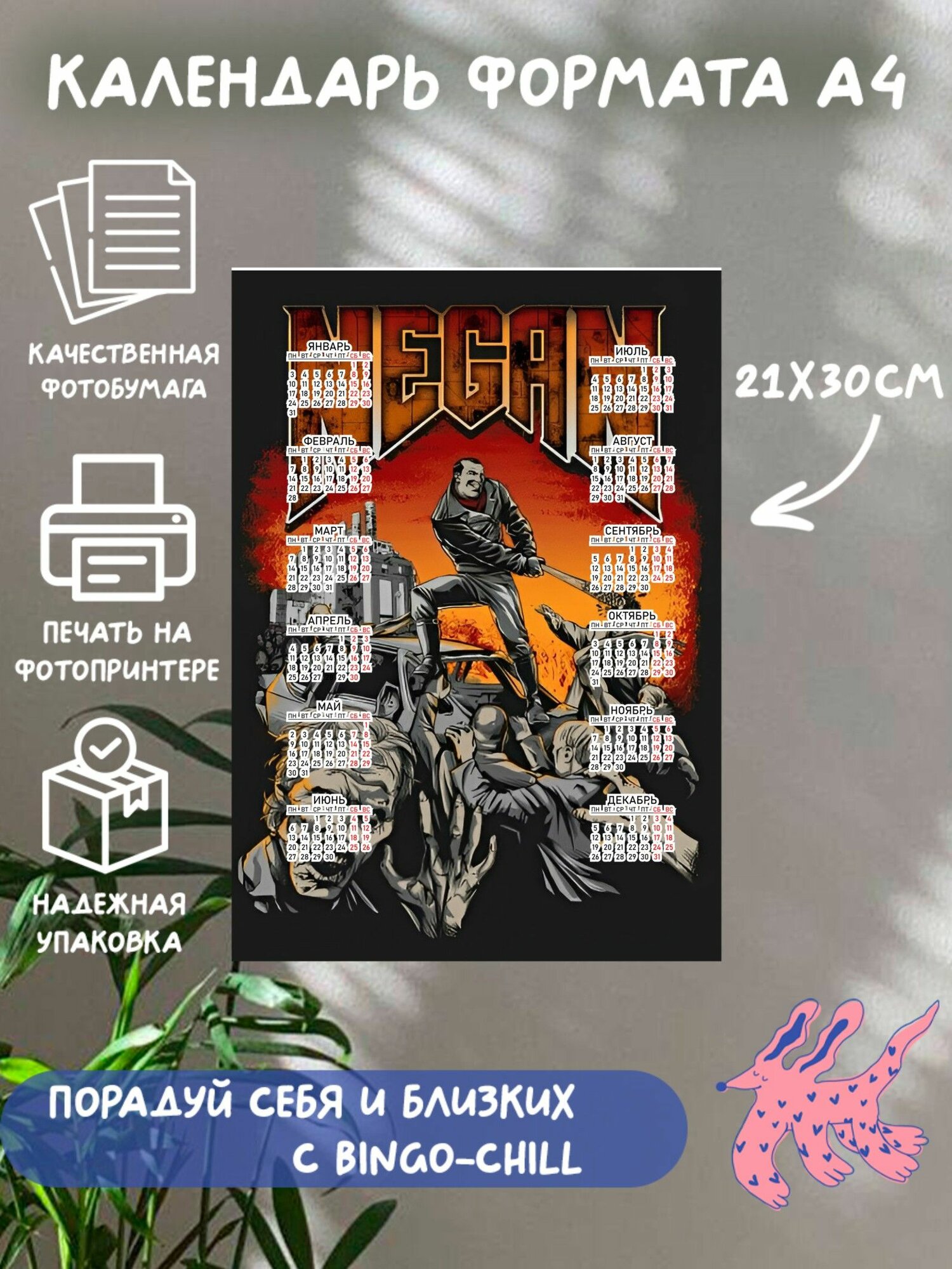 Календарь формата А4 с принтом "Ходячие мертвецы"