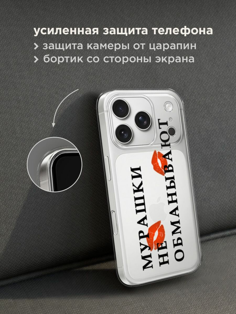 Чехол на Apple iPhone 17 Pro / Айфон 17 Про с принтом "Мурашки не обманывают 1 - 14 февраля", прозрачный — фото 1