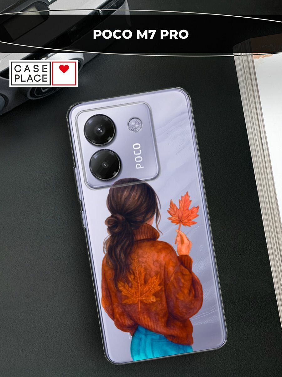 Чехол на Poco M7 Pro / Поко М7 Про с принтом "Девушка с опавшим листом", прозрачный