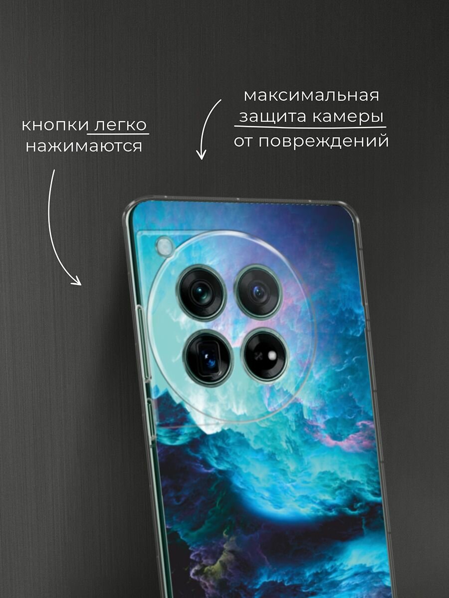 Чехол на OnePlus 12 / Ван Плас 12 с принтом "Бирюзовое небо" — фото 1