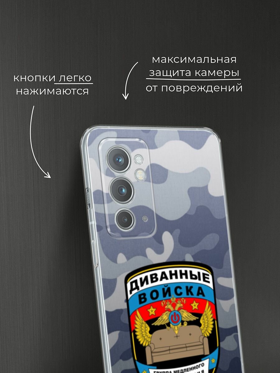 Чехол на OnePlus 9RT / ВанПлас 9RT с принтом "Диванные войска" — фото 1