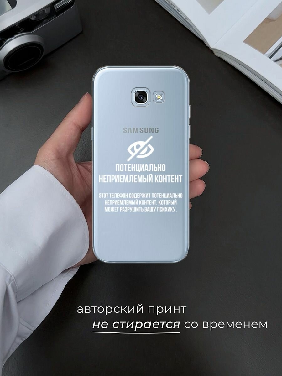 Чехол на Samsung Galaxy A5 2017 / Самсунг Галакси А5 2017 с принтом "Неприемлемый контент", прозрачный — фото 1