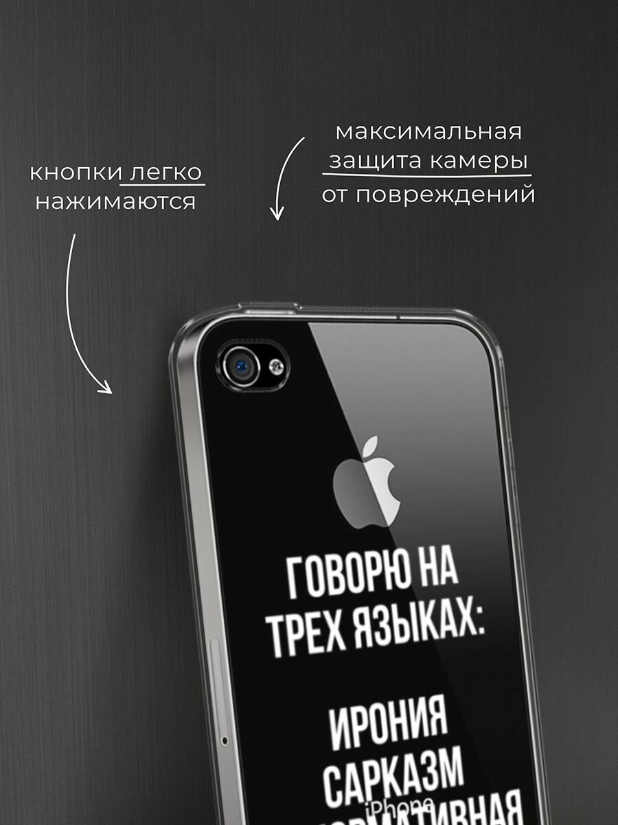 Чехол на Apple iPhone 4/4S / Айфон 4/4S с принтом "Мои языковые способности", прозрачный — фото 1