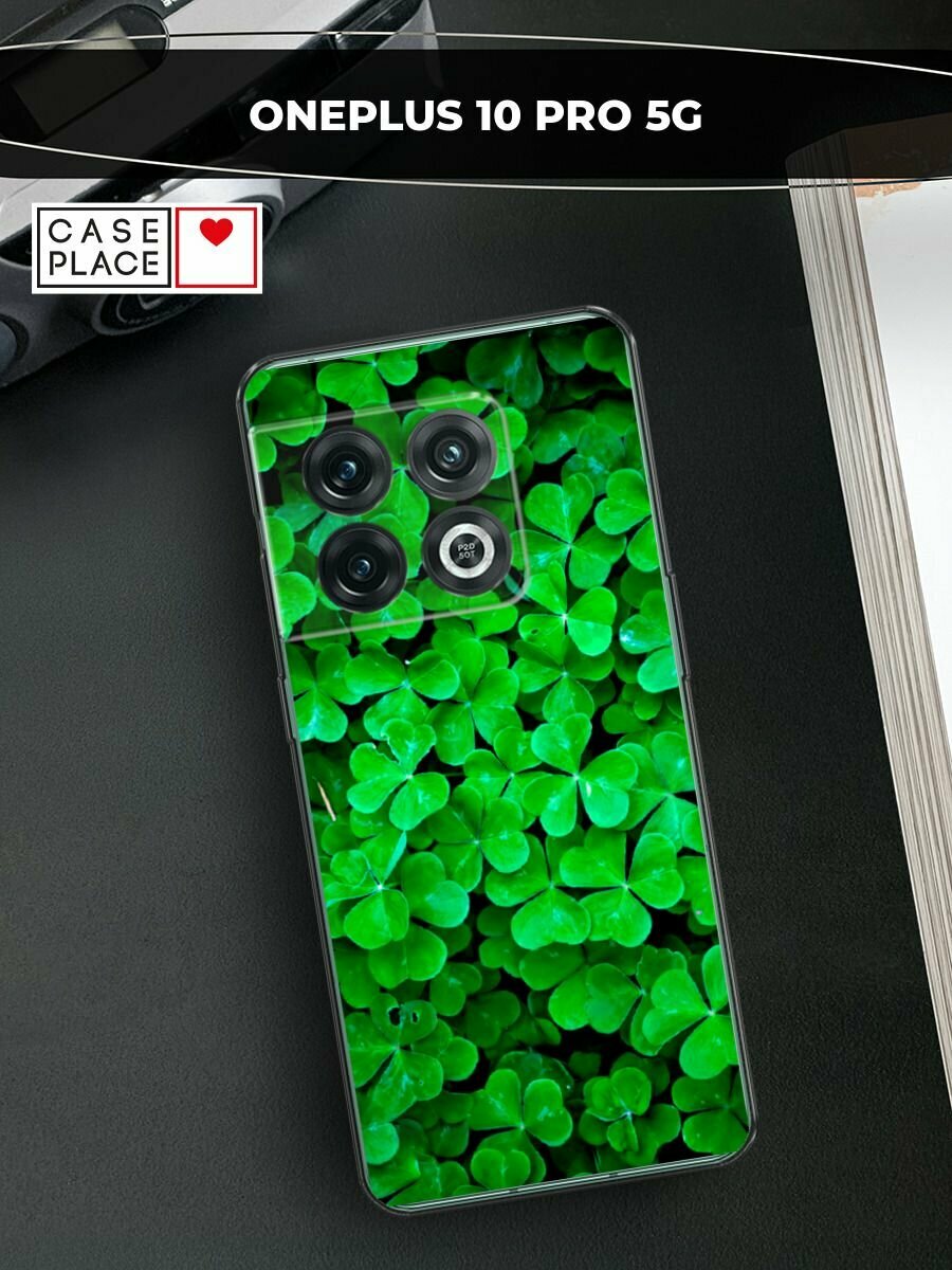 Силиконовый чехол на OnePlus 10 Pro / ВанПлас 10 Про с принтом "Клевер"